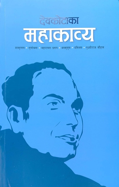 Devkotaka Mahakavya by Laxmi Prasad Devkota | ISBN :9789937692526 ...