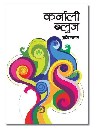 Karnali Blues by Buddhisagar | ISBN :9789937746816 | booksmandala.com