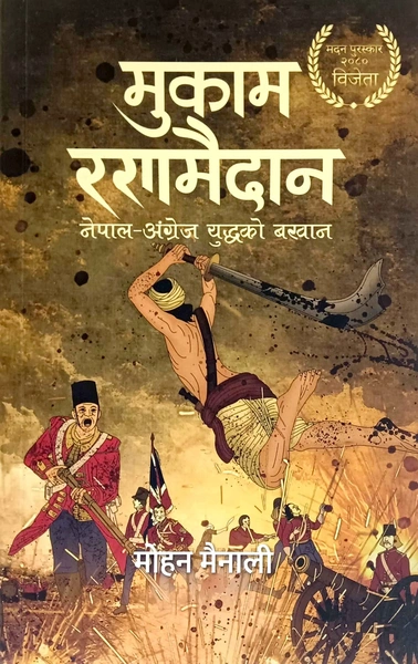Mukam Ranamaidan by Mohan Mainali | ISBN :9789937753555 | booksmandala.com