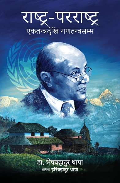 Rashtra Pararashtra by Dr. Bhesh Bahadur Thapa | ISBN :9789937790116 | booksmandala.com
