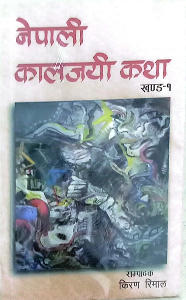 Nepali Kal Jai Katha ( Bhag-1) by Kiran Rimal | ISBN :9789937857116 ...