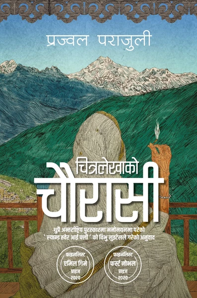 Chitralekhako Chaurasi by Prajwal Parajuly | ISBN :9789937953078 ...