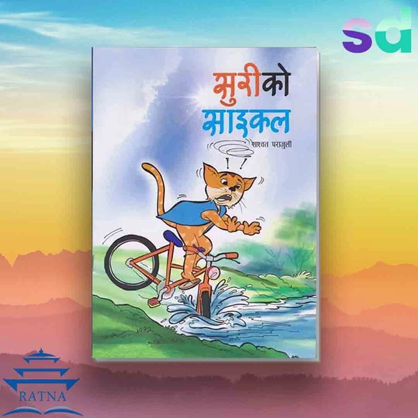 Siruko saikal by Shaswat Parajuli | ISBN :9789993303985 | booksmandala.com