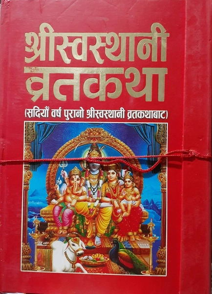 Shree Swasthani Brata Katha by Brother Books Prakasan | ISBN ...