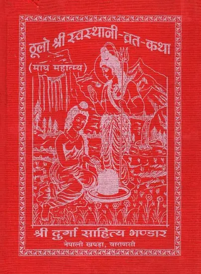 Thulo Shree Swasthani Brata Katha by Shree Durga Sahitya Bhandar | ISBN ...