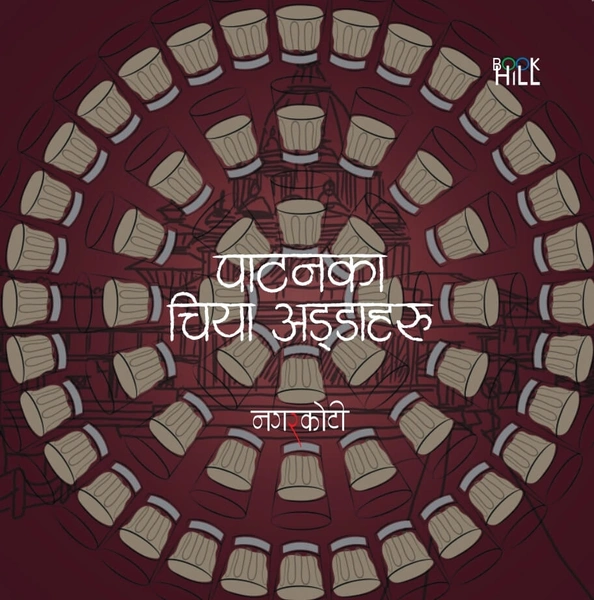 Patanka Chiya Addaharu by Kumar Nagarkoti | ISBN :BM7F12D0C957D4 ...