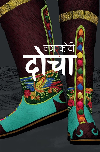 Docha by Kumar Nagarkoti | ISBN :9789937910163 | booksmandala.com